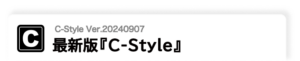 最新版C-Style | 株式会社ダイセン電子工業